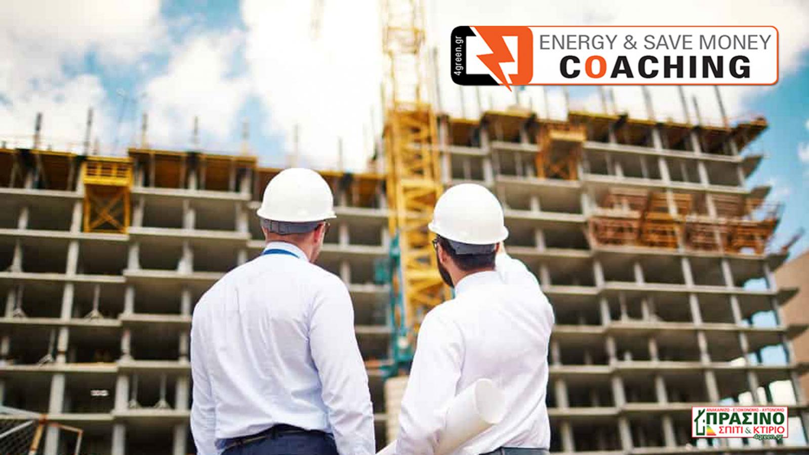 Σύγχρονη Οικοδομή, δομικά υλικά υπηρεσίες