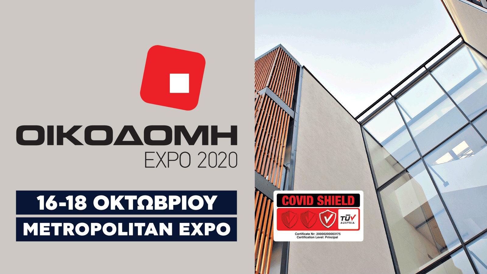 Η ΟΙΚΟΔΟΜΗ EXPO 2020 στις 16 - 18 Οκτωβρίου